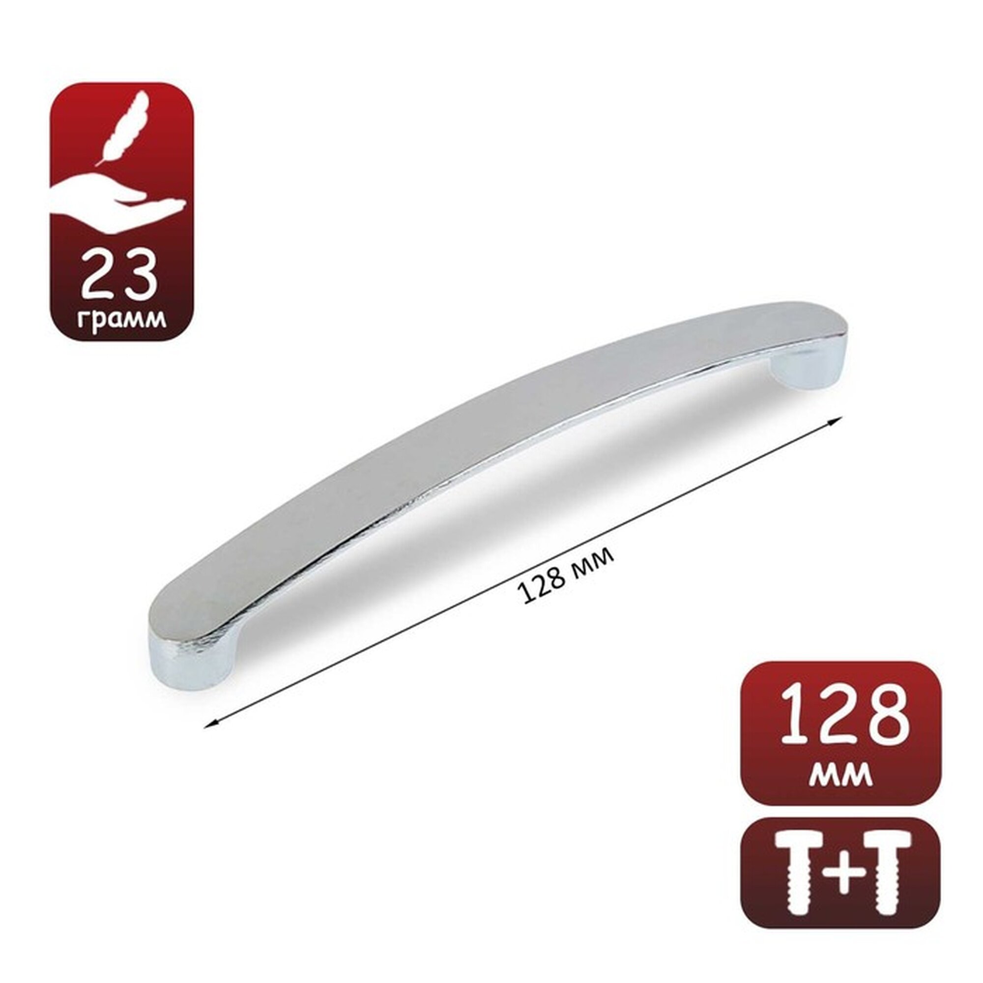 Ручка-скоба тундра РС133, межосевое расстояние 128 мм, цвет хром, 4 шт. TMP