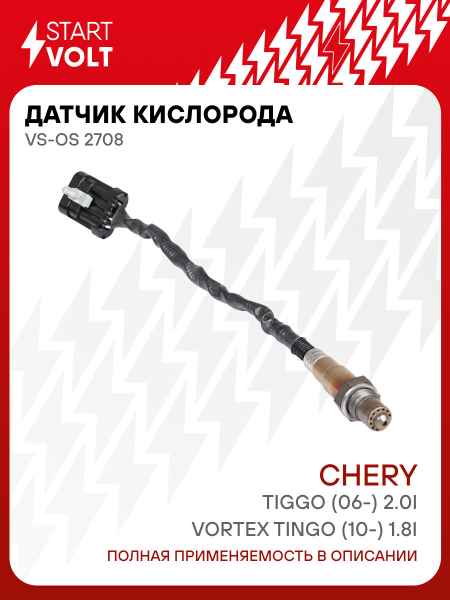 Датчик кислорода для автомобилей Chery Tiggo (06-) 2.0i/Vortex Tingo (10-) 1.8i VS-OS 2708 StartVolt