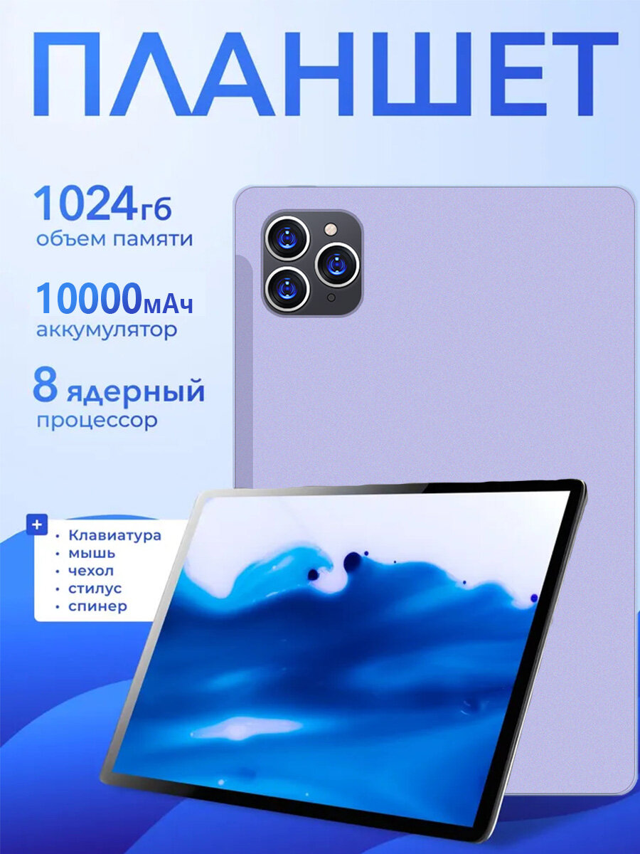 Планшет 16 Pro Max, с клавиатурой и стилусом, 11,6", 48+24Мп, 16Гб/1Тб