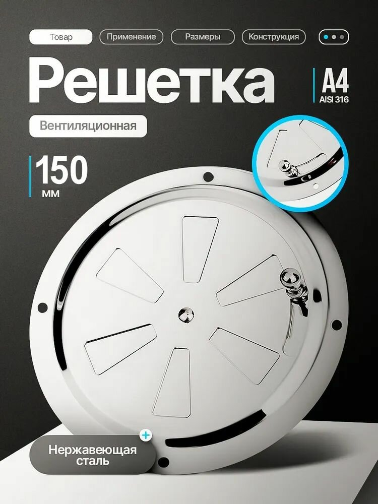 Решетка вентиляционная металлическая, круглая / Решетка регулируемая с задвижкой для бани, нержавеющая сталь, 150 мм.