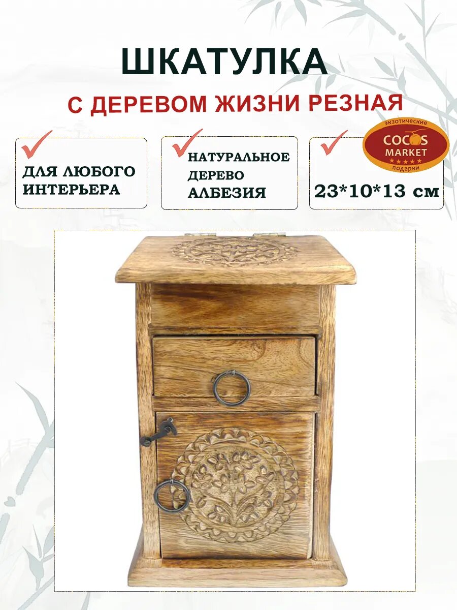 Шкатулка "Дерево Жизни", резная, албезия, 23 см x 10 см Индонезия