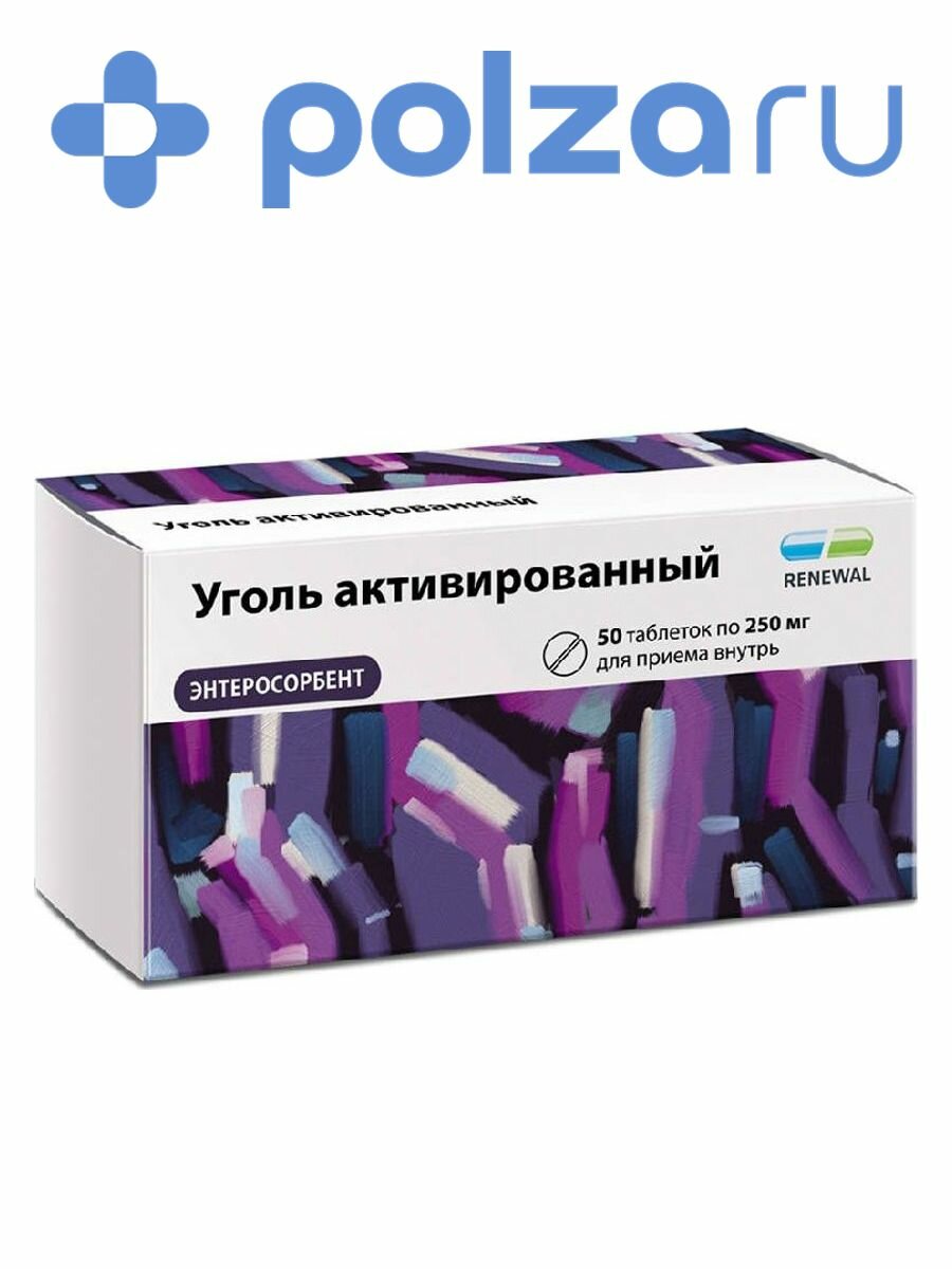 Уголь активированный, таблетки 250 мг (Обновление), 50 шт.