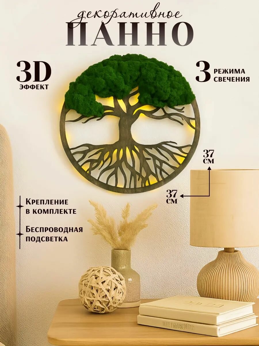 Декоративное панно на стену "Саванна"с подсветкой