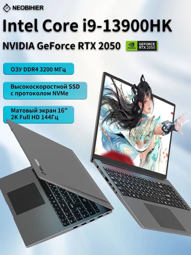 Neobihier I9-13900HK-RTX2050-144Hz Игровой ноутбук 16.1", Intel Core i9-13900HK, RAM 32 ГБ, SSD 4096 ГБ, NVIDIA GeForce RTX 2050 (4 Гб), Windows Pro, серебристый, Русская раскладка