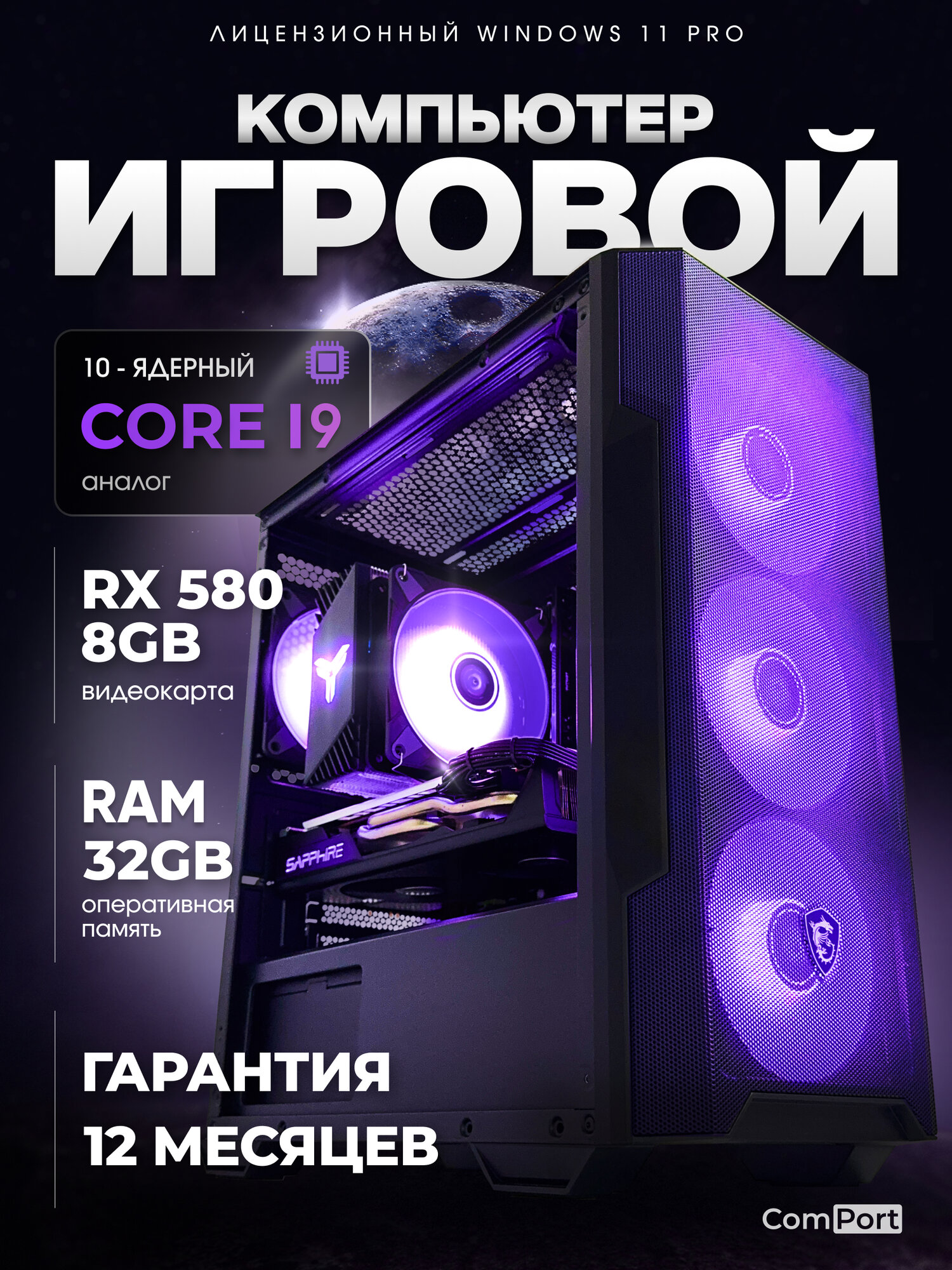 Игровой Компьютер Core i9 RX 580 32 ГБ SSD 512 GB