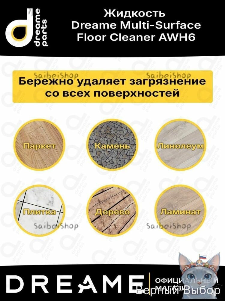 Жидкость для пола Dreame AWH6, 1:200, 1000 мл, цитрусовый аромат, для всех поверхностей, средство — фото 1