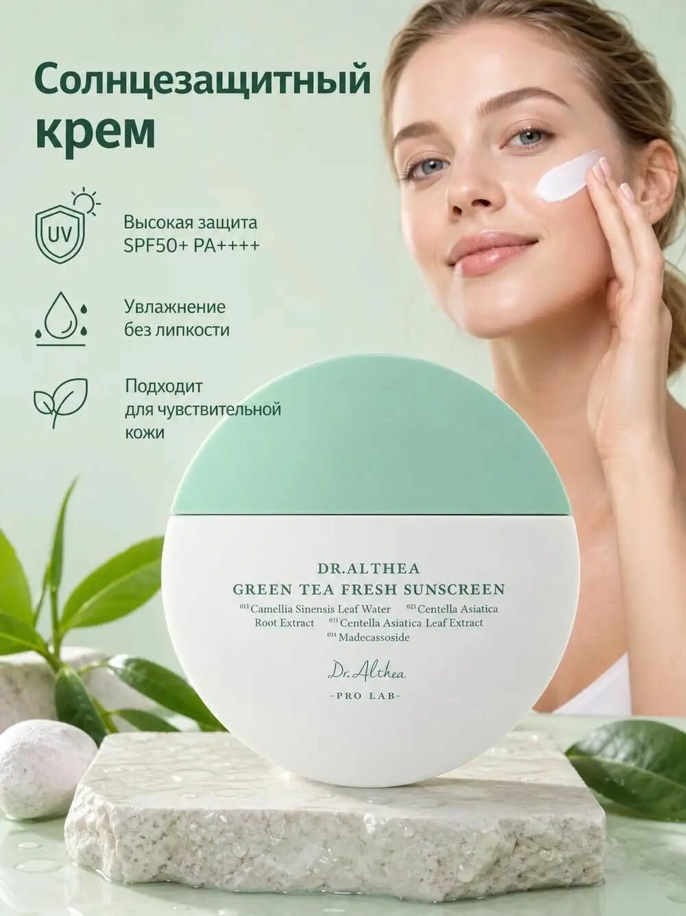Солнцезащитный крем Dr. Althea AQUA GLOWING SUNSCREEN SPF 50+PA+