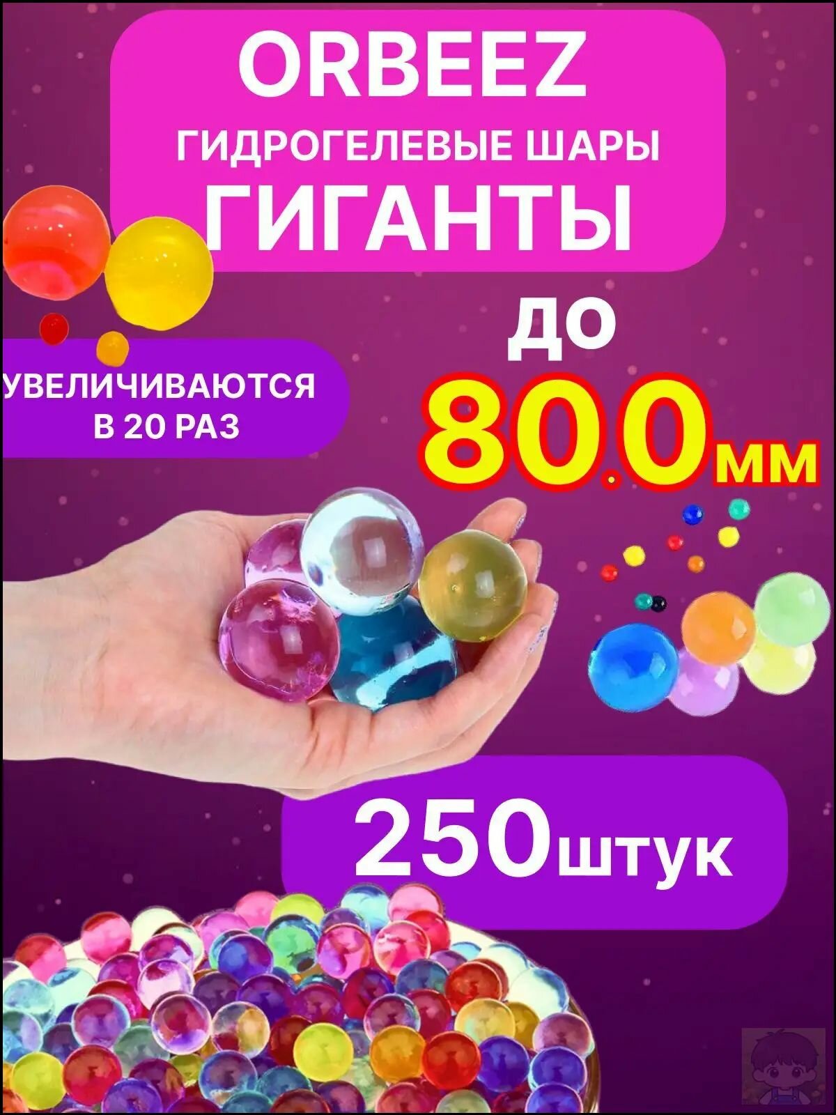 Антистресс-игрушка гидрогелевые орбизы (50 гр) мягкие шарики для расслабления для снятия стресса гидрогелевые шарики 50г