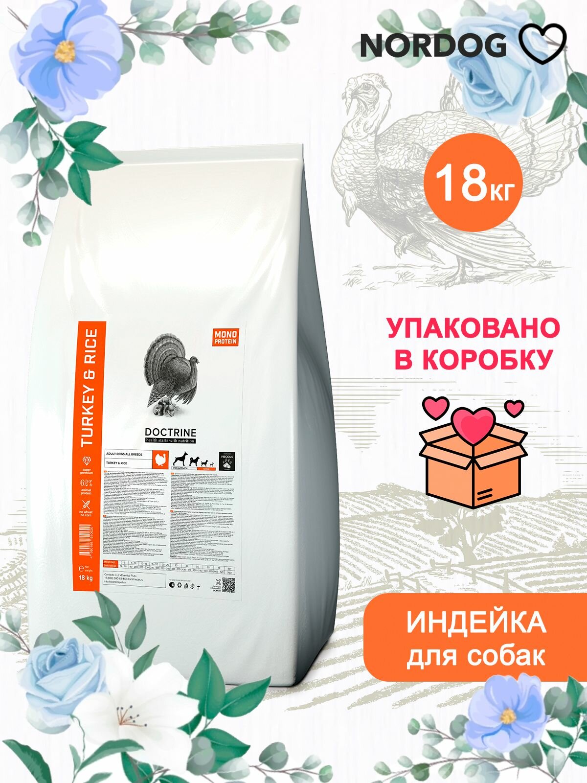 DOCTRINE корм для взрослых собак всех пород с Индейкой и рисом, 18 кг