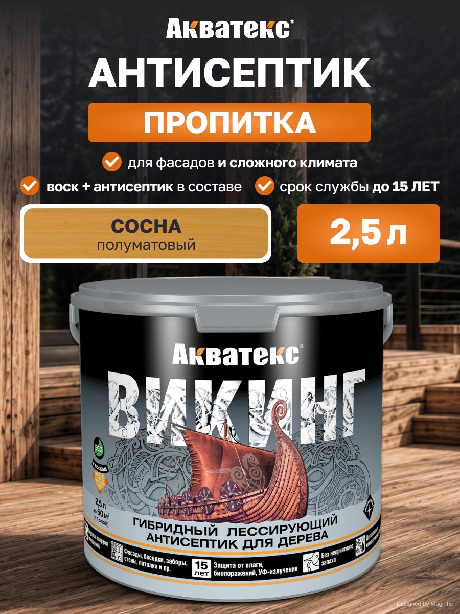 Антисептик для дерева Акватекс Викинг 65088, лессирующий, полуматовый, 2,5 л, сосна