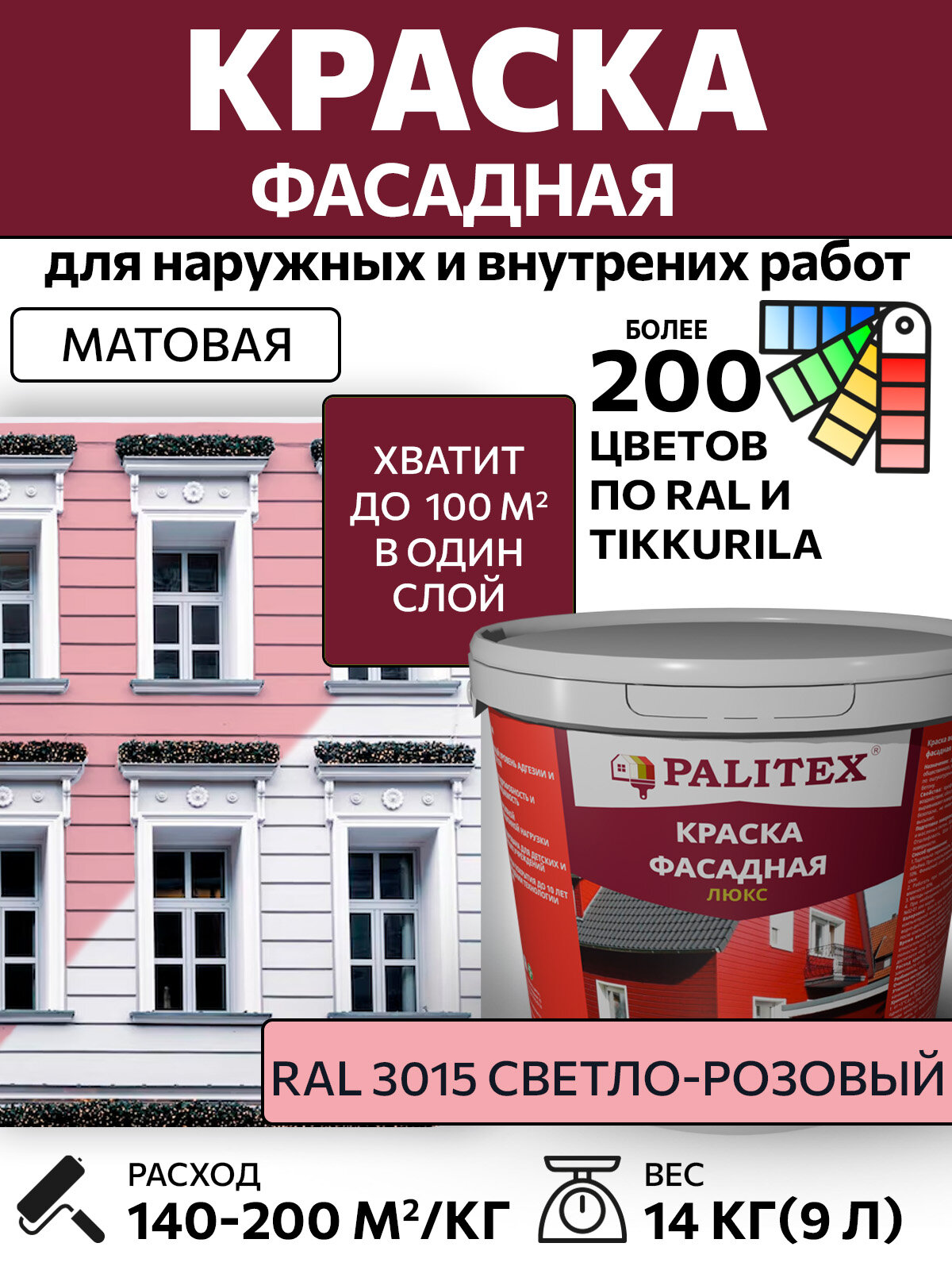 Краска водно-дисперсионная акриловая фасадная PALITEX люкс RAL 3015 Цвет Светло-розовый 14 кг