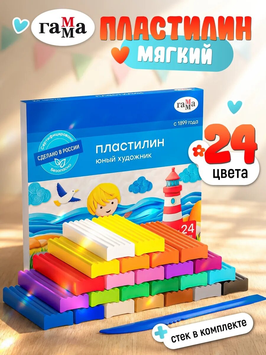Пластилин для школы Гамма Юный Художник, мягкий, 24 ц, 336 гр, со стеком