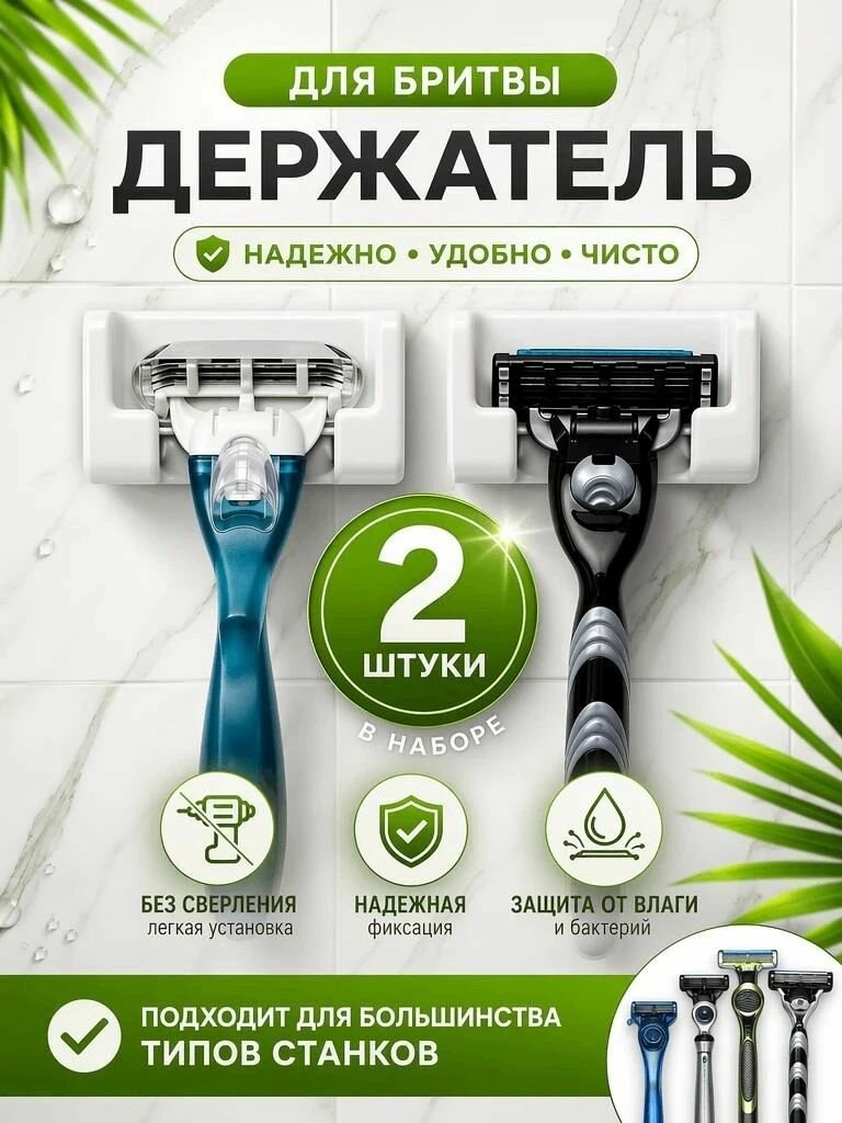 Держатель для бритвенных станков