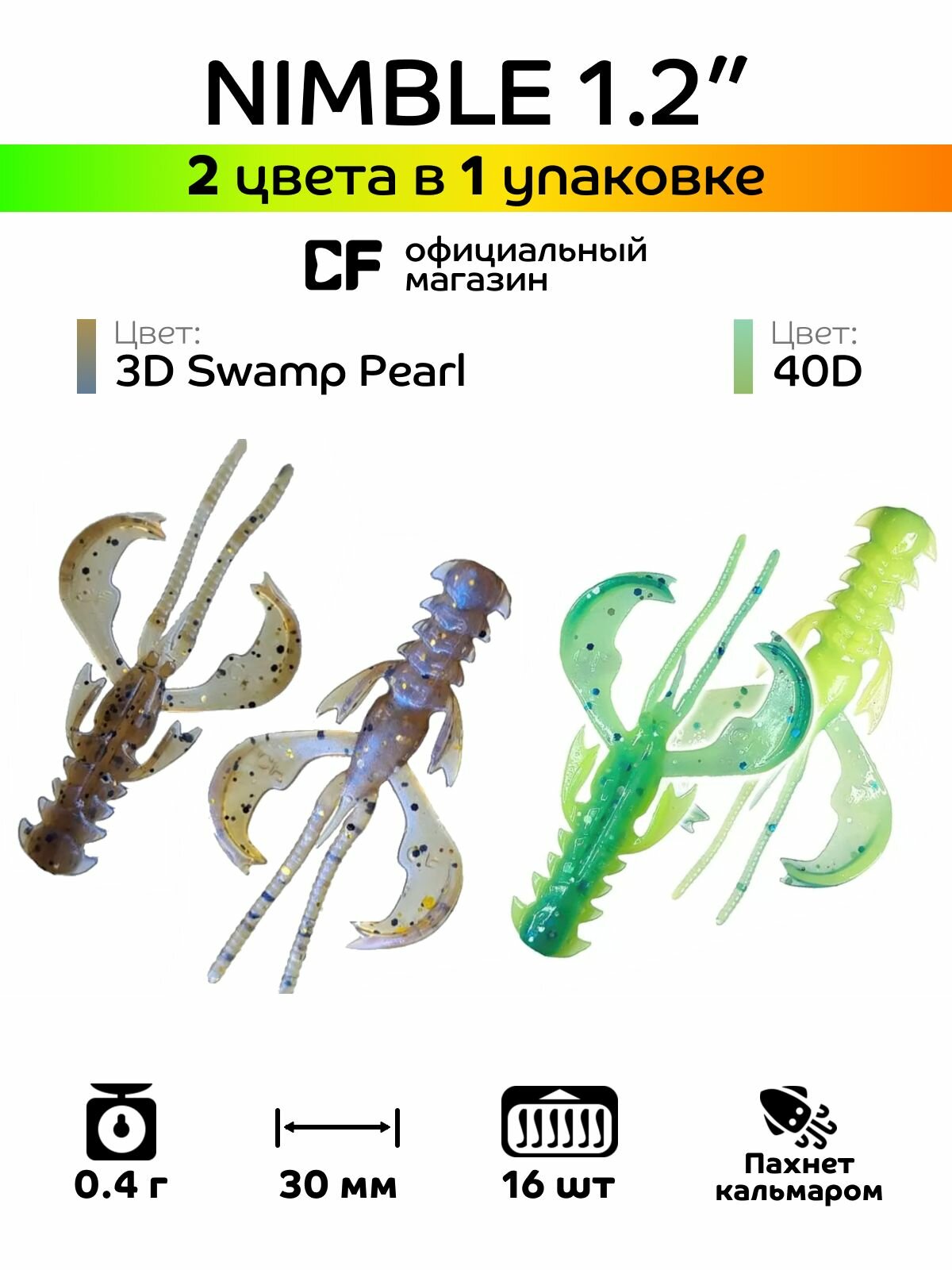 Приманки для микроджига и мормышинга Crazy Fish Nimble 1.2" 76-30-3d/40d-6, кальмар