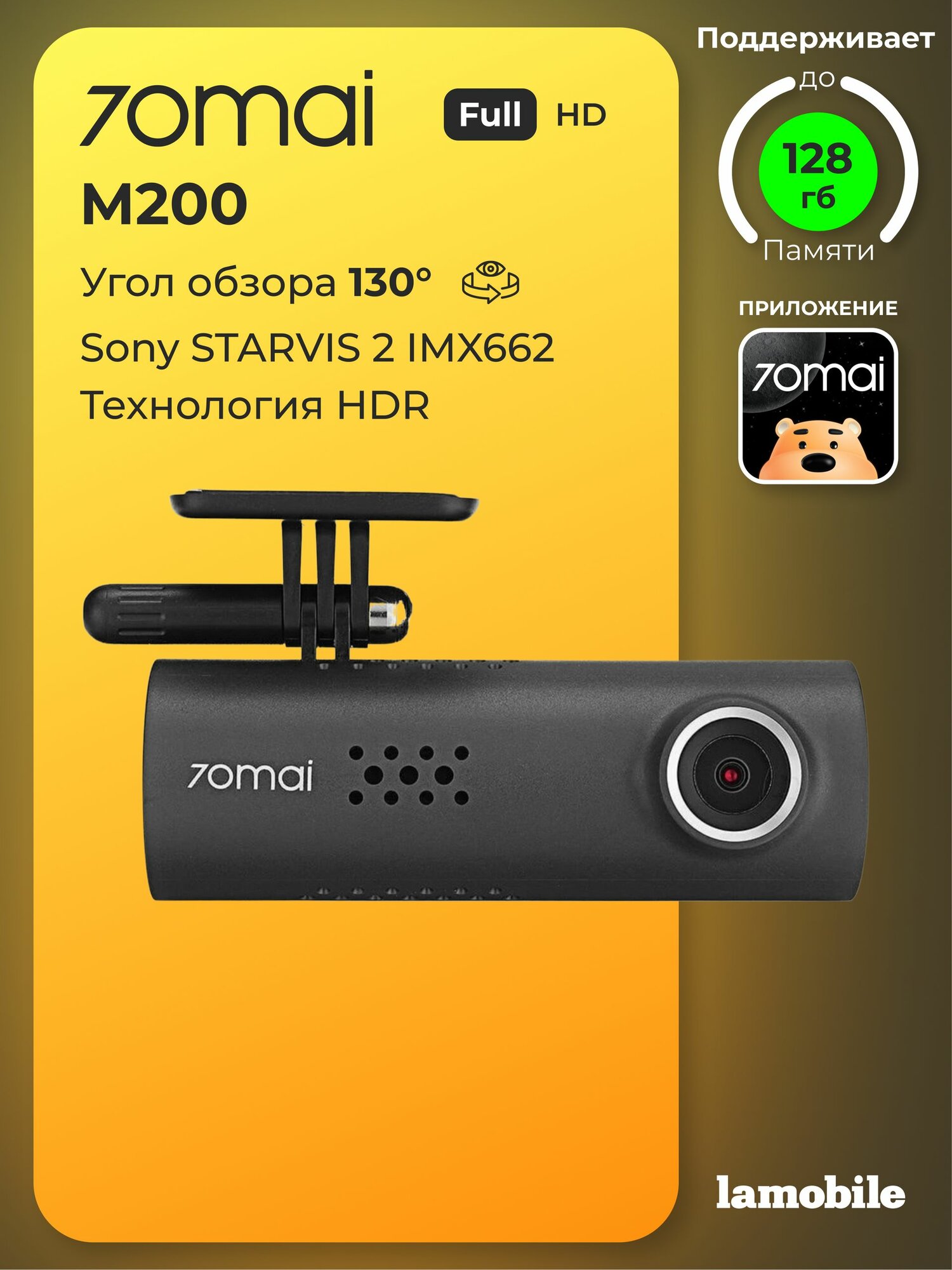 Видеорегистратор 70mai Dash Cam M200 (Русская версия)