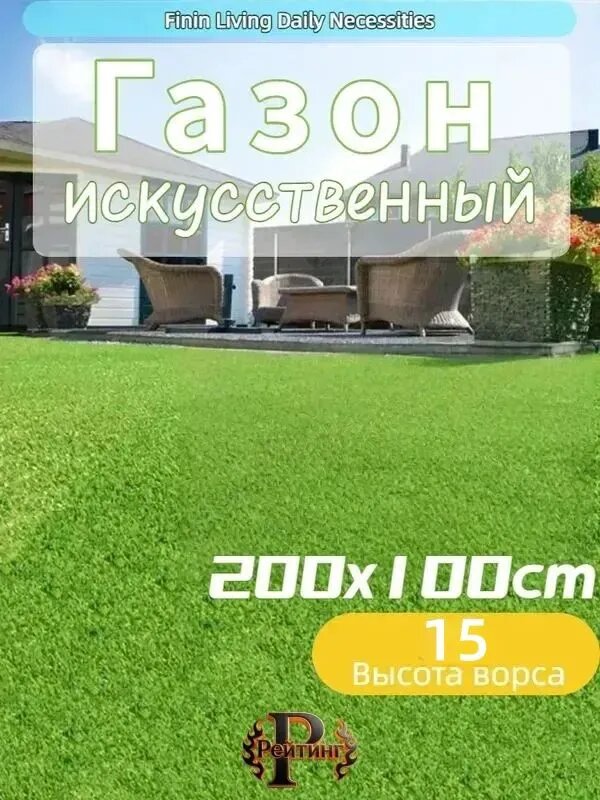 Газон искусственный 2х1 м высота 20 мм