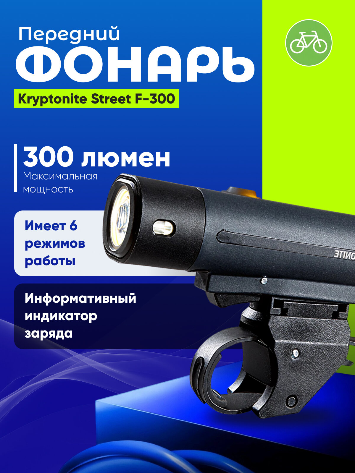 Kryptonite Фонарь передний Kryptonite Street F-300, цвет Черный