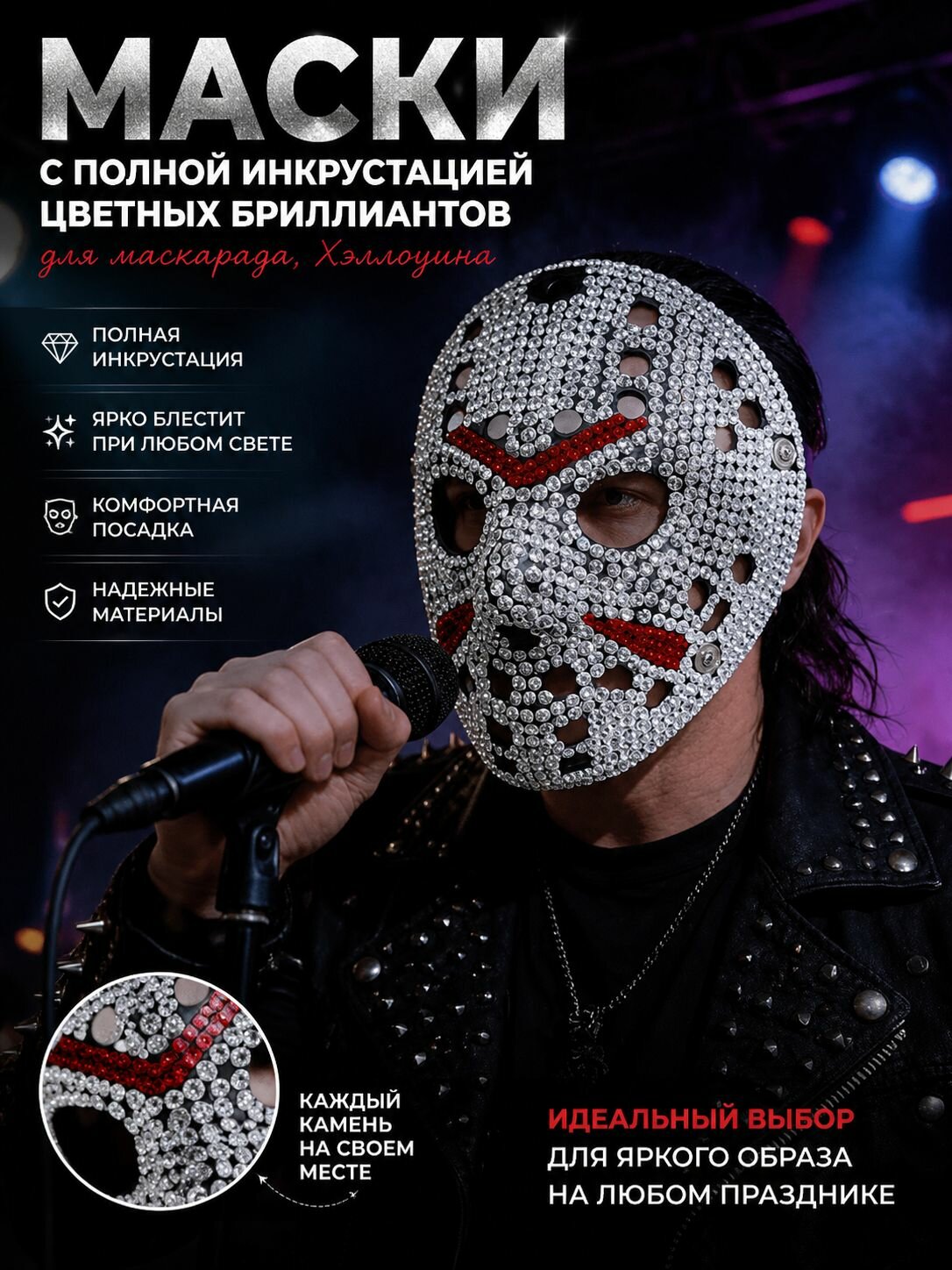 Маски с полной инкрустацией цветных бриллиантов в стиле для маскарада, Хэллоуина