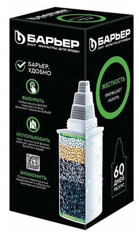 2 шт. Сменная кассета барьер "6 Жесткость", для жесткой воды, для всех типов фильтров барьер, К271Р00