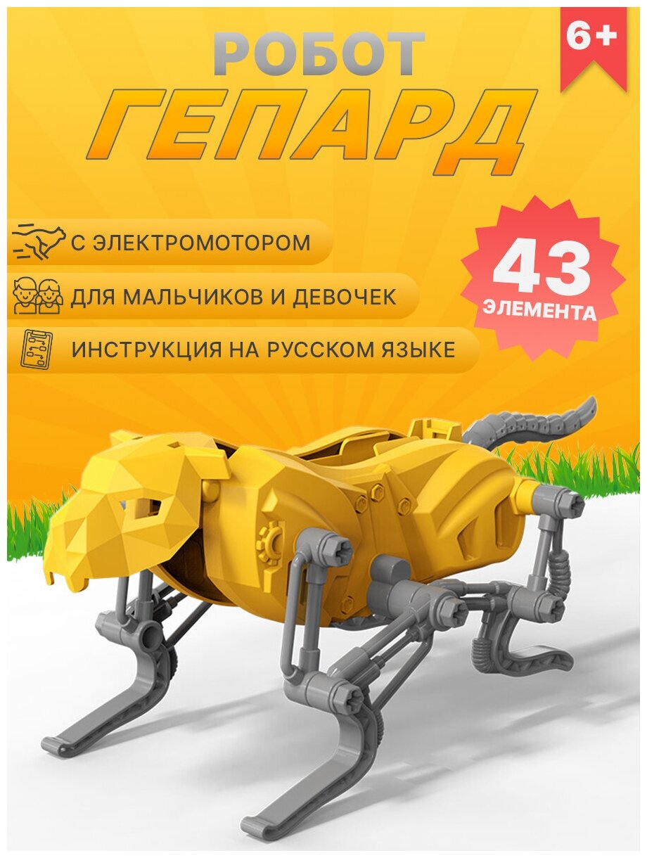 DIY конструктор Гепард с электромотором