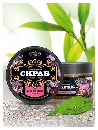 Соляной скраб для жирной кожи 330гр
