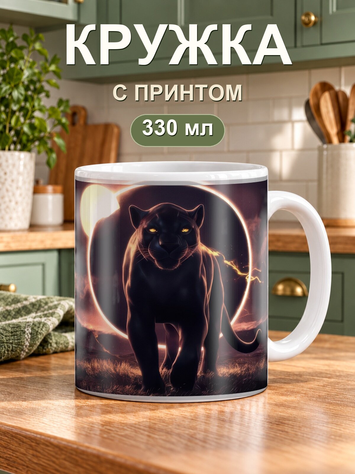 Керамическая кружка MoodRoom для чая и кофе, 330 мл с принтом луны