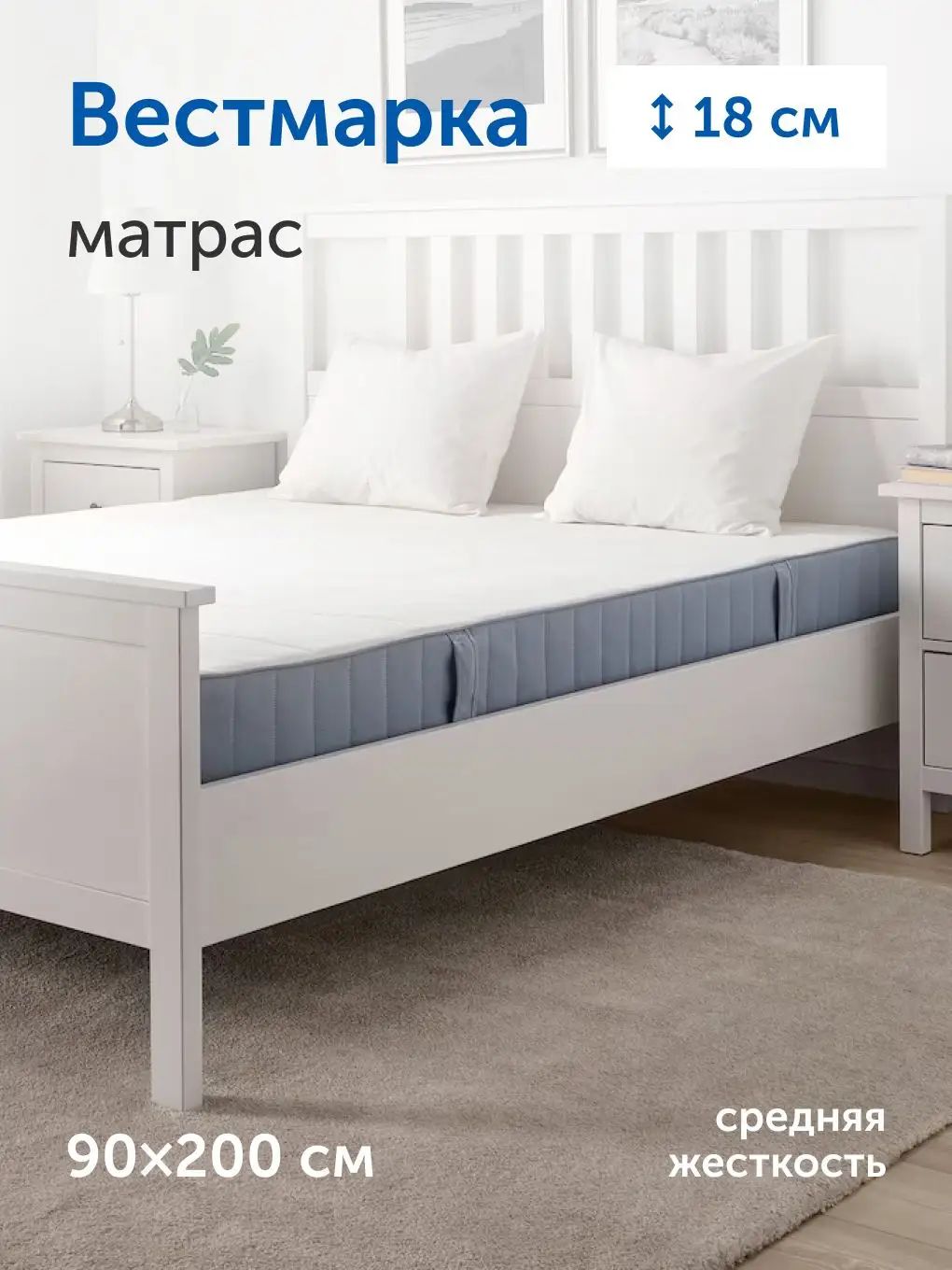 Матрас IKEA/икеа Вестмарка, зависимые пружины, 90х200 см