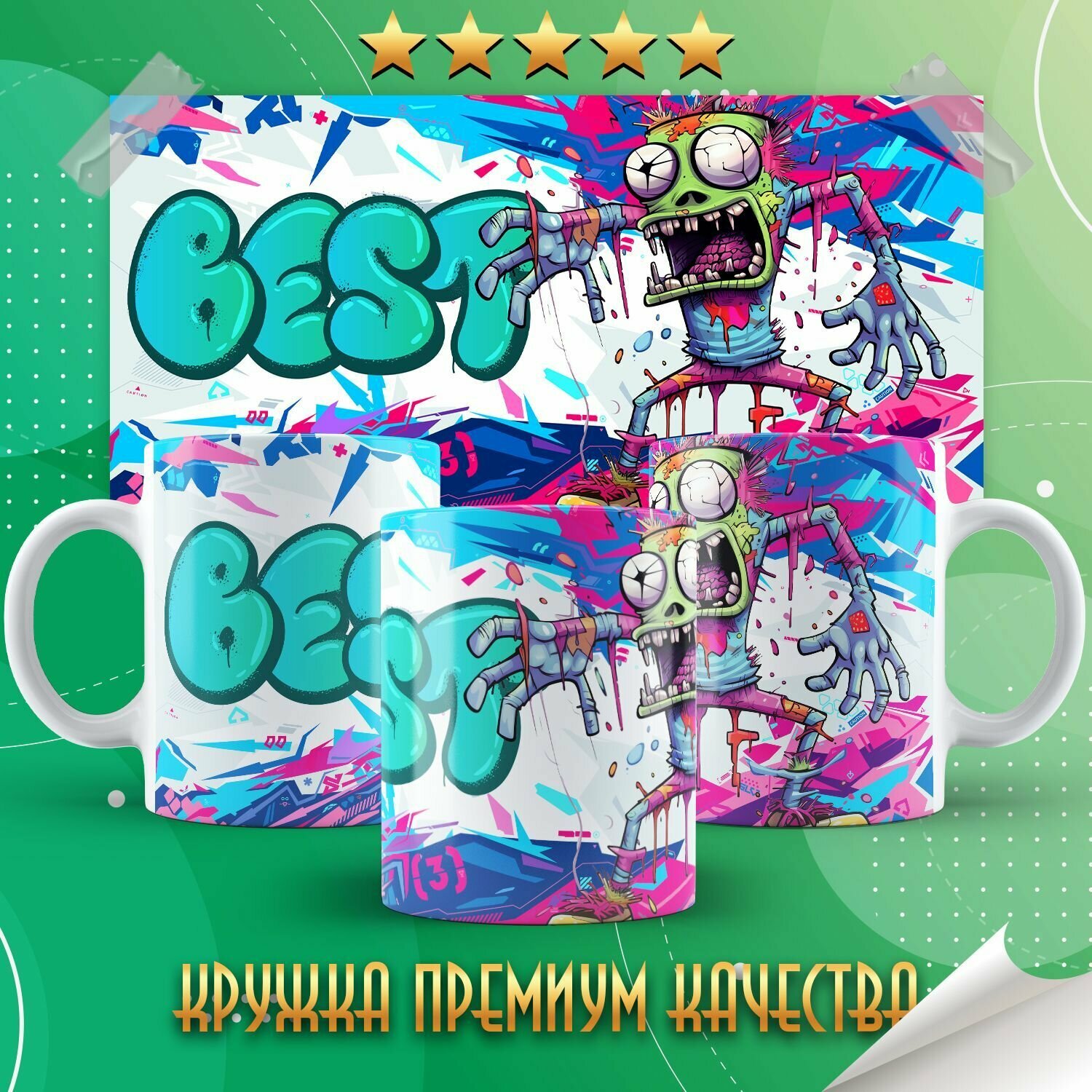 Кружка "Graffiti / Граффити" Forte Print 330мл