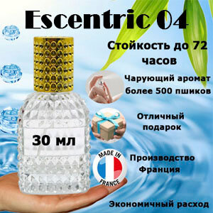 Масляные духи Escentric 04, унисекс, 30 мл.
