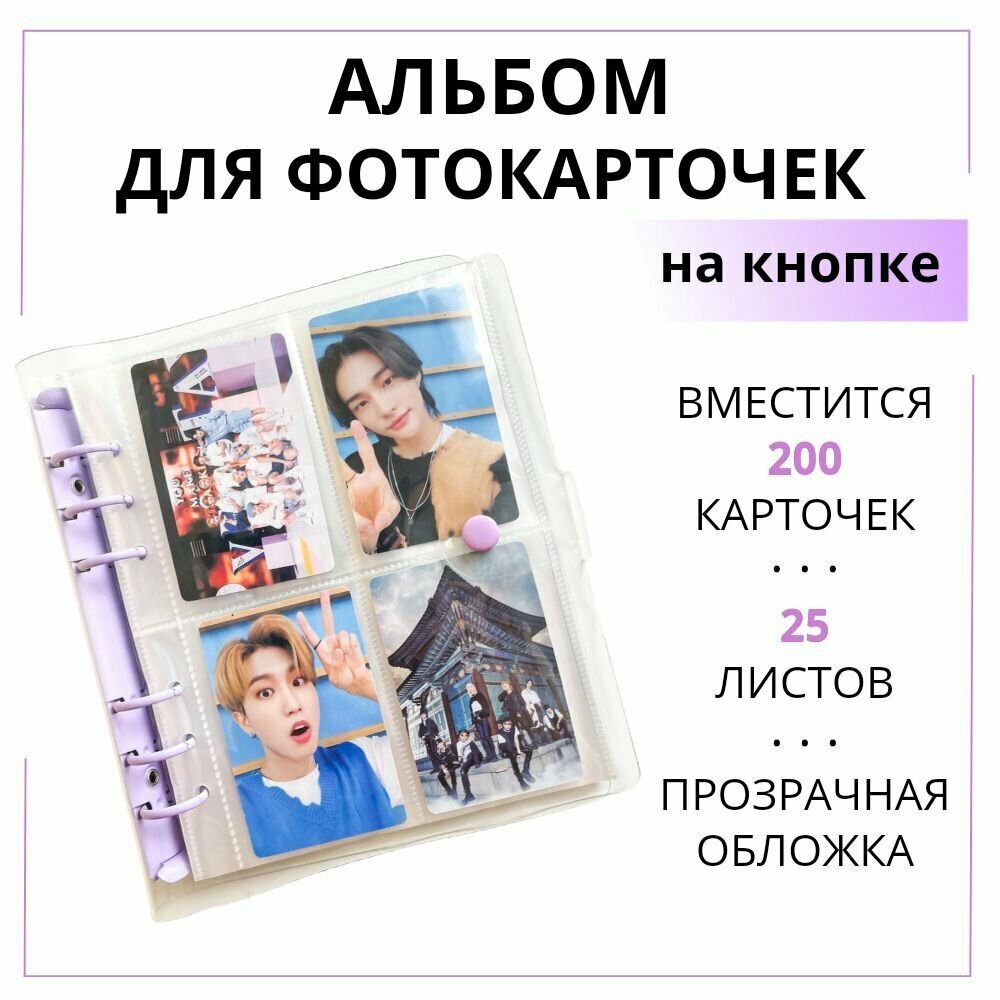Альбом для фотографий, биндер для карточек к-поп kpop k-pop групп BTS, Stray Kids, TXT, Twice, Itzy, Blackpink