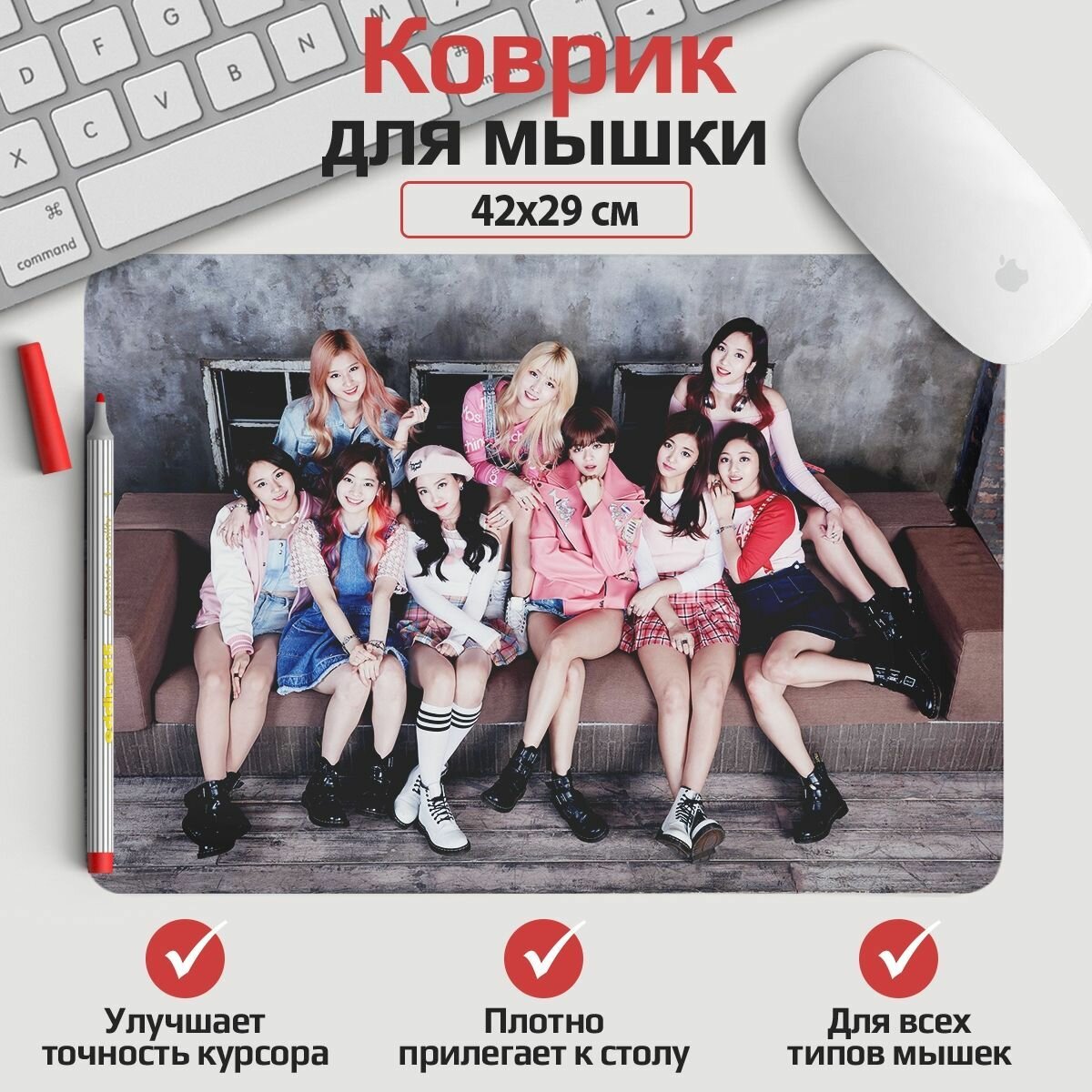 Коврик для мыши TWICE 42*29 см. Арт. KOW0446
