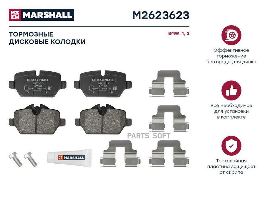 M2623623 MARSHALL Колодки тормозные BMW E81/E87/E90 1.6-2.0 04- задние
