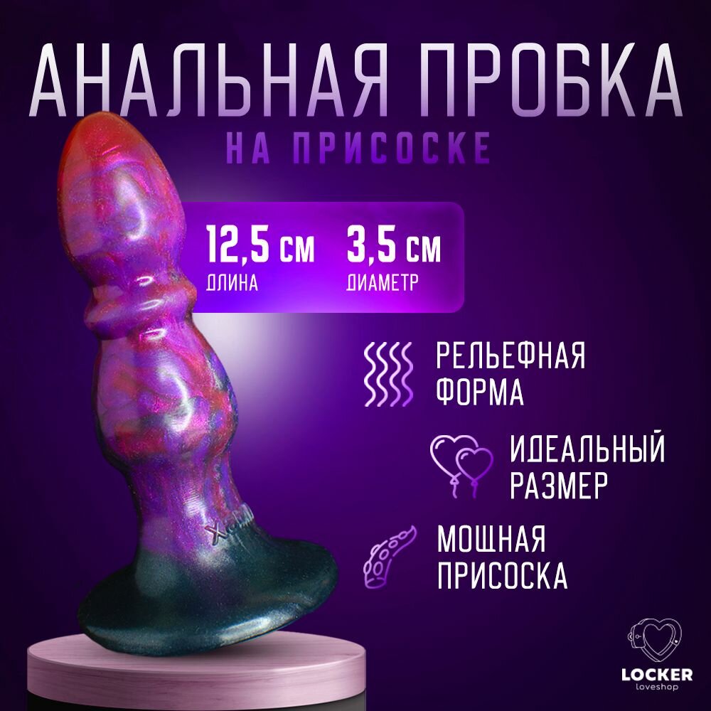 Анальная пробка силиконовая мягкая с необычным рельефом небольшая