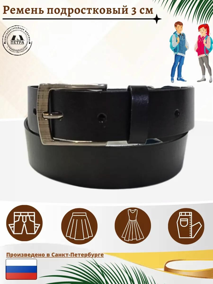 Ремень для детей