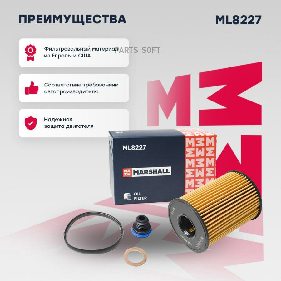 ML8227 MARSHALL Фильтр масляный Kia SORENTO IV (MQ4, MQ4A) 2.5 MPI