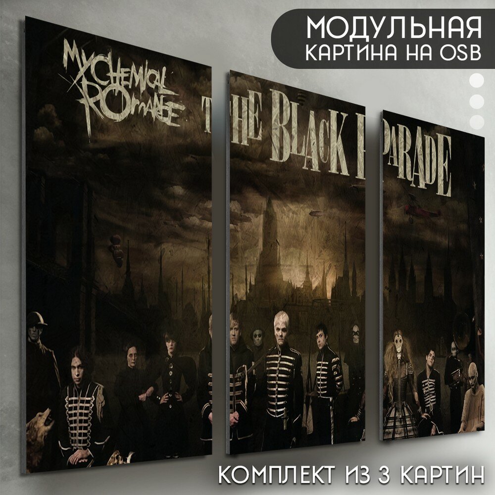 Модульная картина на рельефной доске ОСП "музыка My Chemical Romance (май кемикал романс, эмо, Джерард Уэй, рок, металл, панк) - 6144"