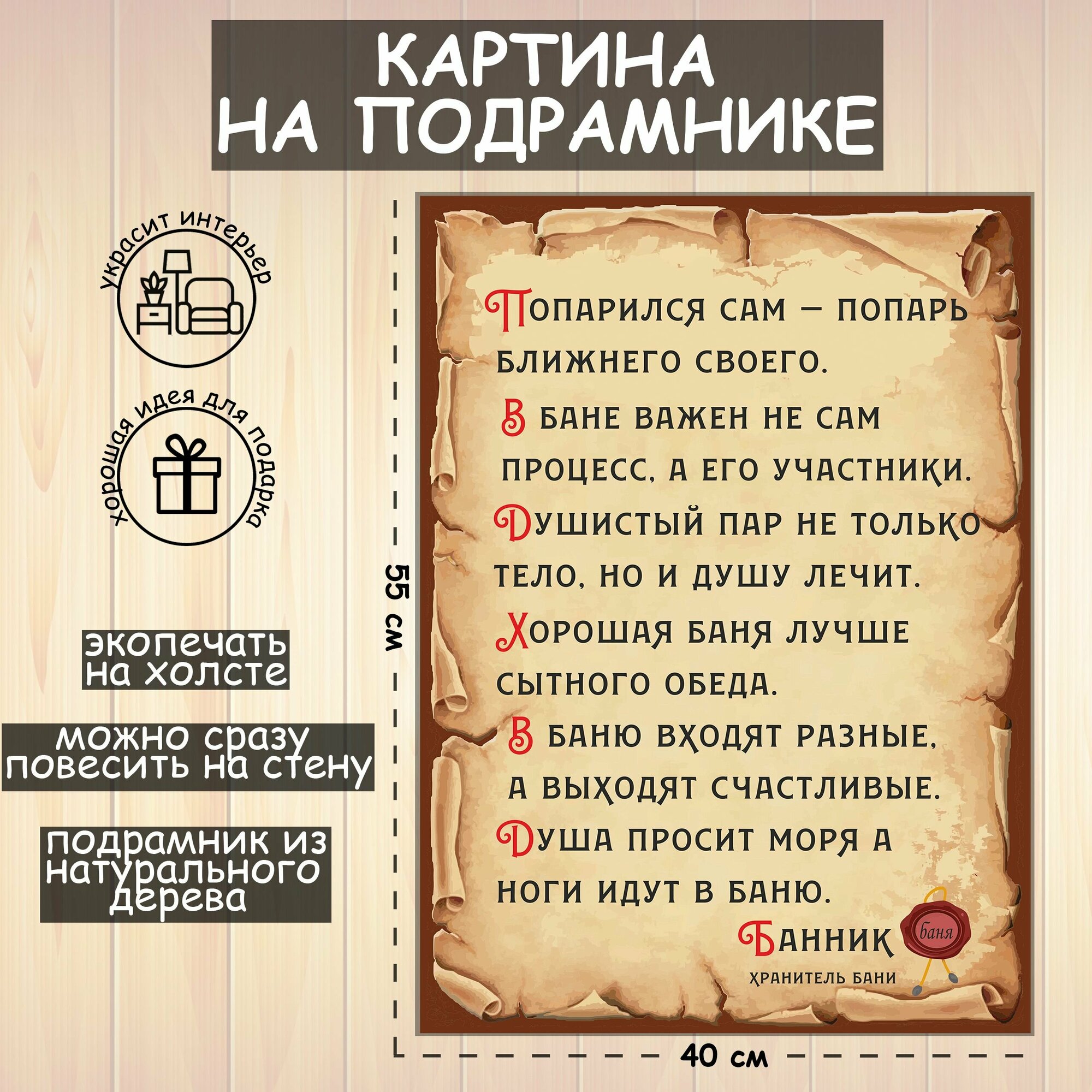 Картина для бани на холсте " 55 см x 40 см