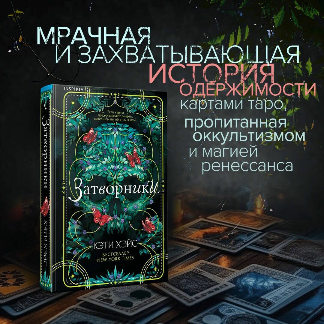 Затворники — фото 1