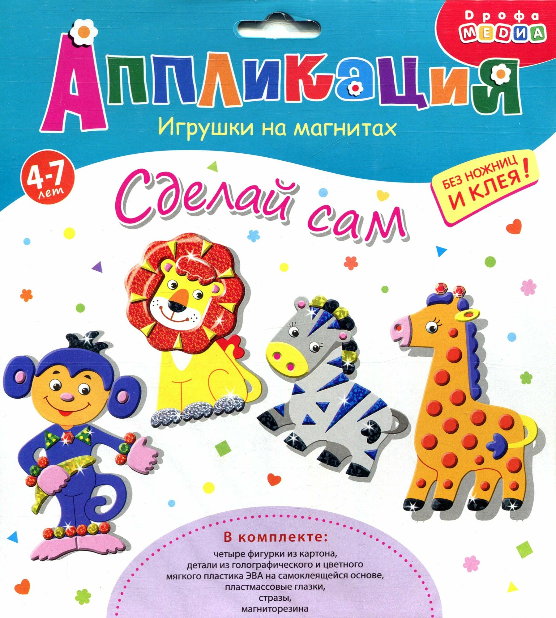 Игрушки на магнитах (4 в1) В Африке