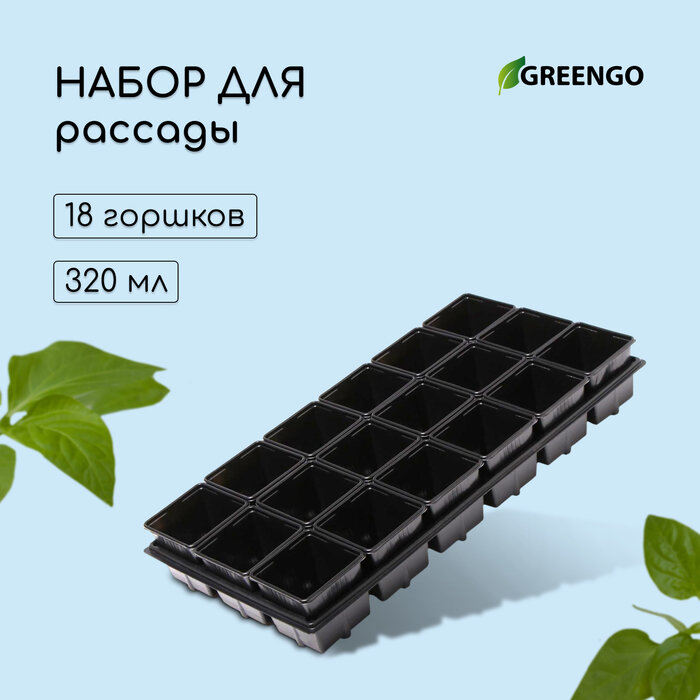Набор для рассады: стаканы по 320 мл (18 шт.), поддон 51×26 см, Greengo