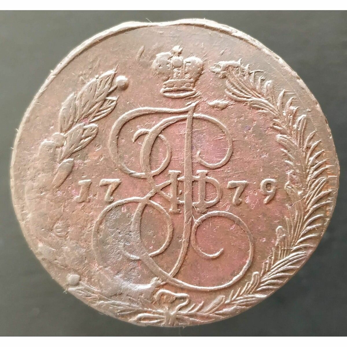5 копеек 1779 ЕМ