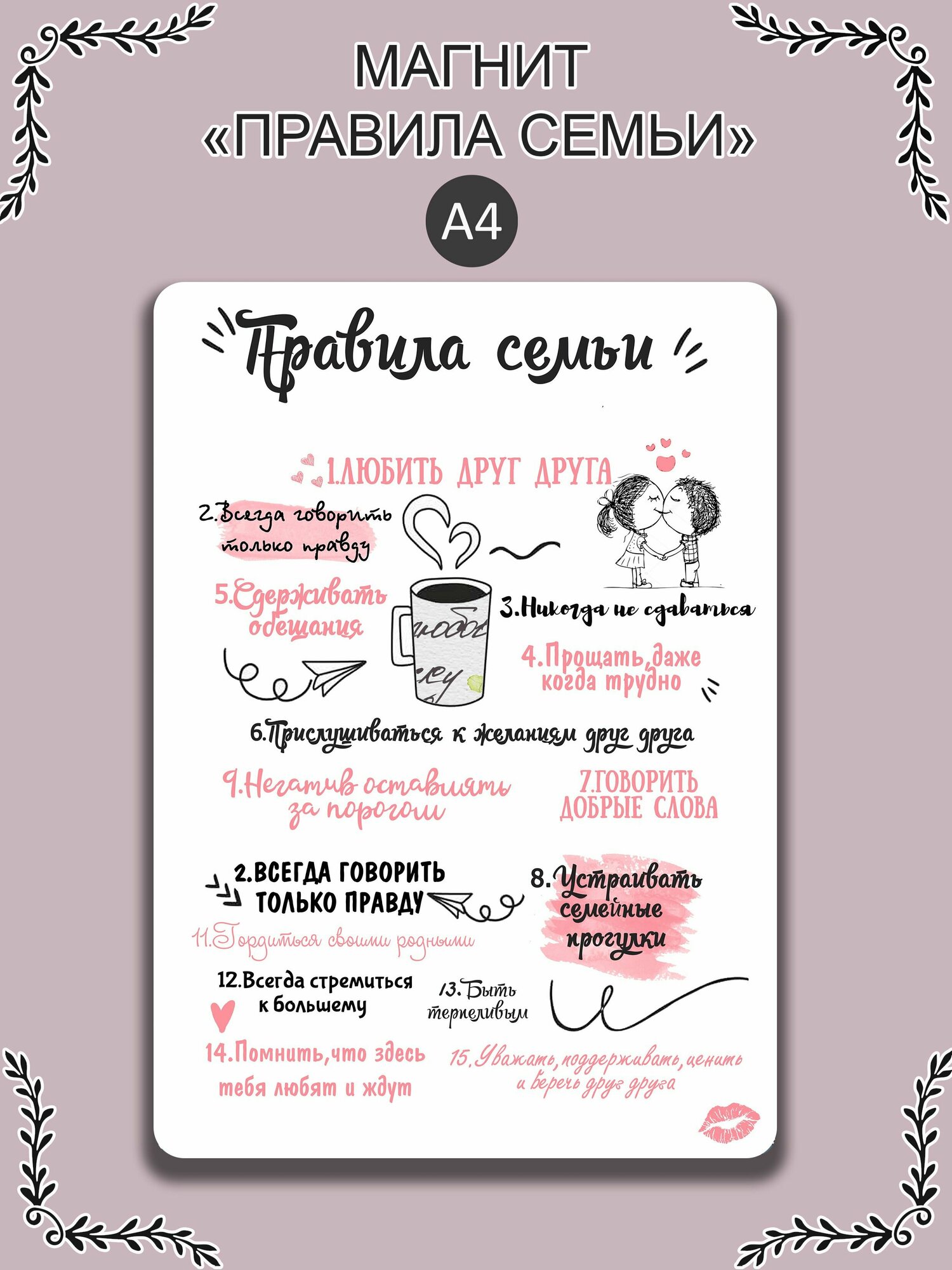 Магнит на холодильник Правила семьи