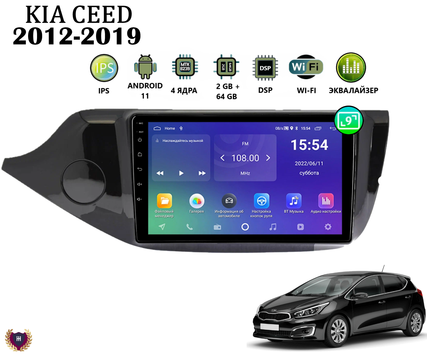 Автомагнитола для Kia CEED (2012-2019), Android 11, 2/64 Gb, Wi-Fi, GPS, IPS, сенсорные кнопки