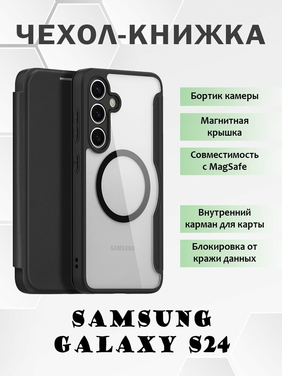 Чехол книжка Dux Ducis для Samsung Galaxy S24, с MagSafe, черный