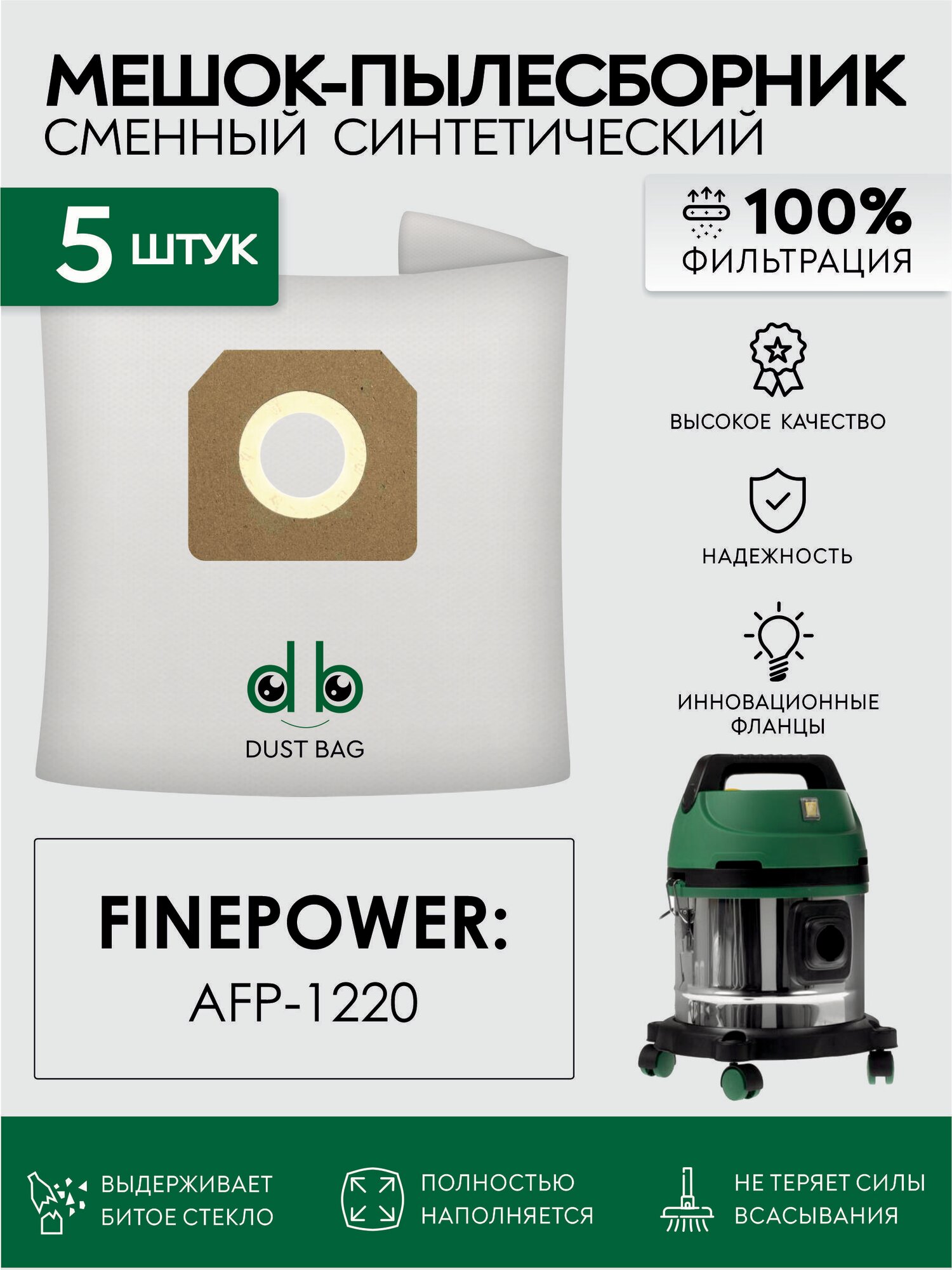 Мешки DB PRO для пылесоса FinePower AFP-1220