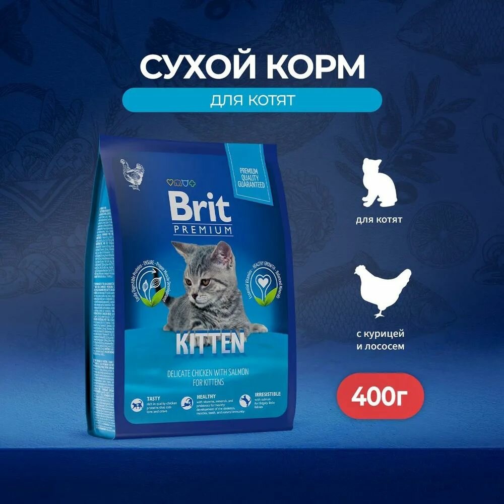 BRIT PREMIUM, Сухой корм с курицей и лососем для котят "Cat Kitten", 400 г