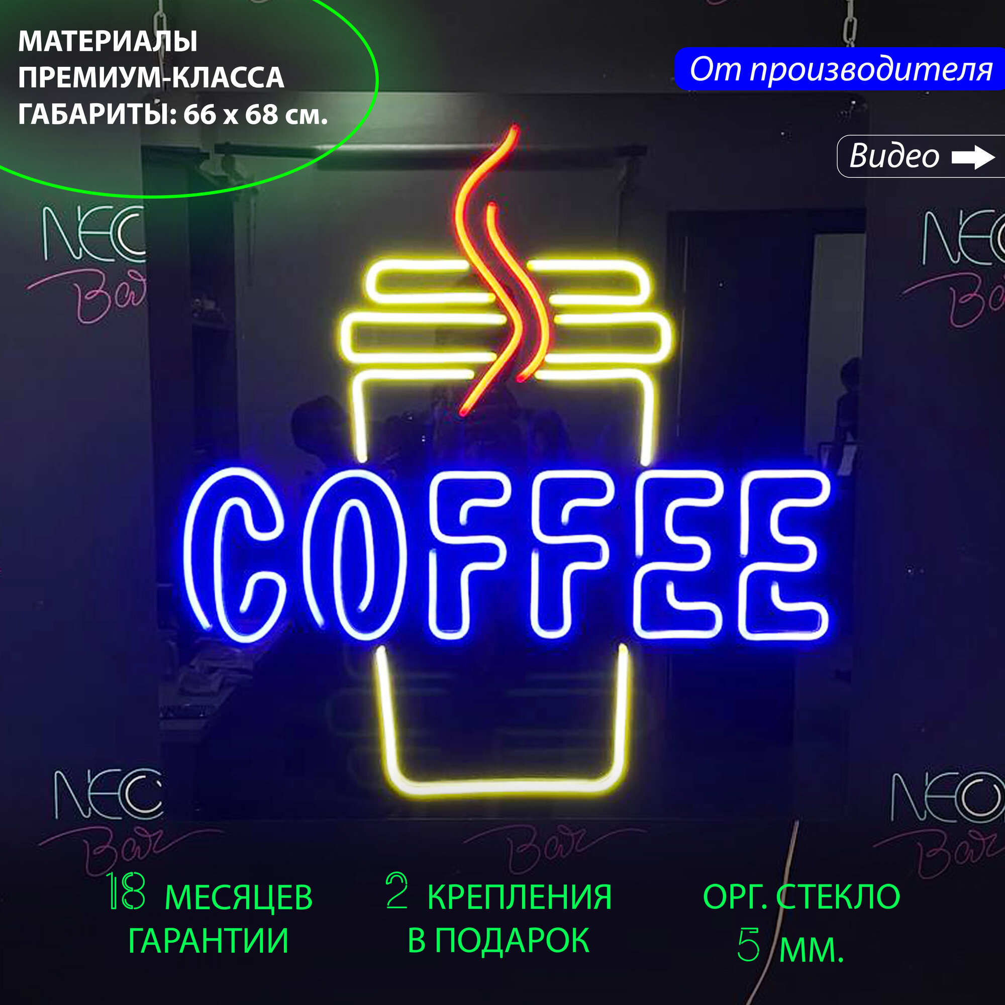 Неоновая вывеска для кафе и кофейни в виде стаканчика и с надписью "Coffee" (Кофе) с черной плёнкой, 66 х 68 см, светильник из гибкого неона