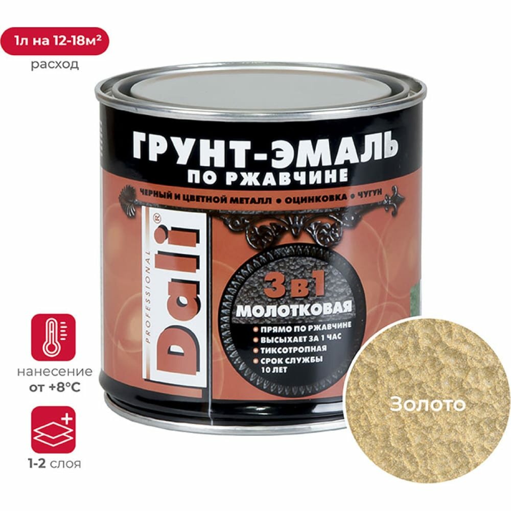 Грунт-эмаль по ржавчине Dali 3 в 1 молотковая золотистая 0.75 л 6 135301