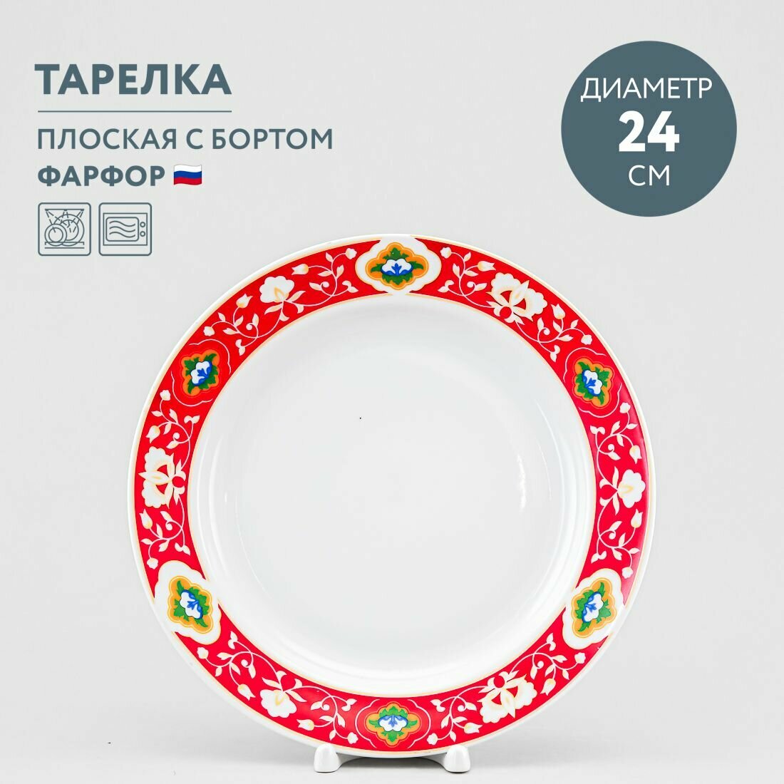 Тарелка обеденная 24 см Дулевский фарфоровый завод Красная Пахта
