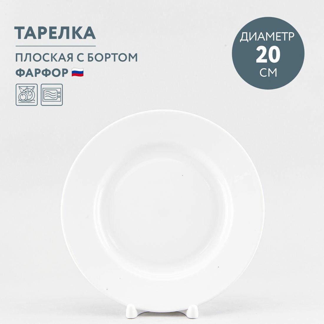 Тарелка обеденная плоская 20 см Дулевский фарфоровый завод Белый